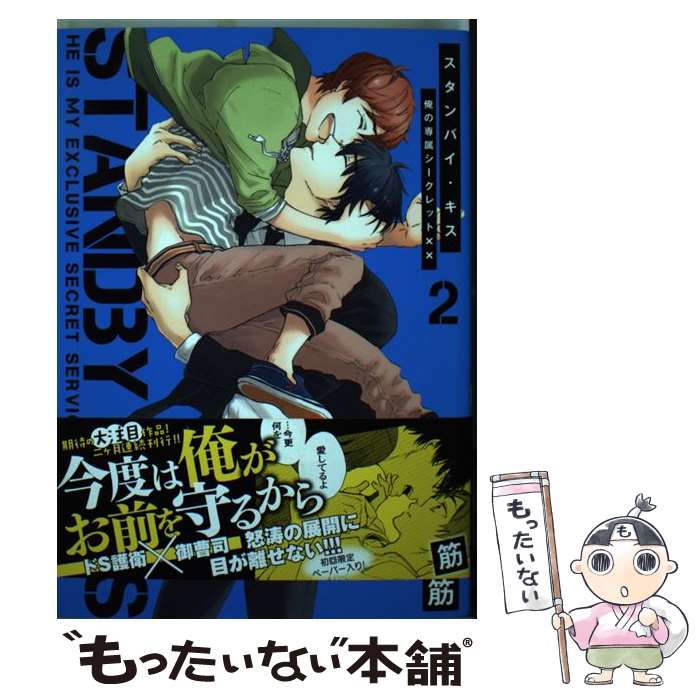 著者：筋出版社：Jパブリッシングサイズ：コミックISBN-10：4908757267ISBN-13：9784908757266■こちらの商品もオススメです ● レンタル彼氏 / 街 こまち / リブレ出版 [コミック] ● 皇帝と宦官 / ...
