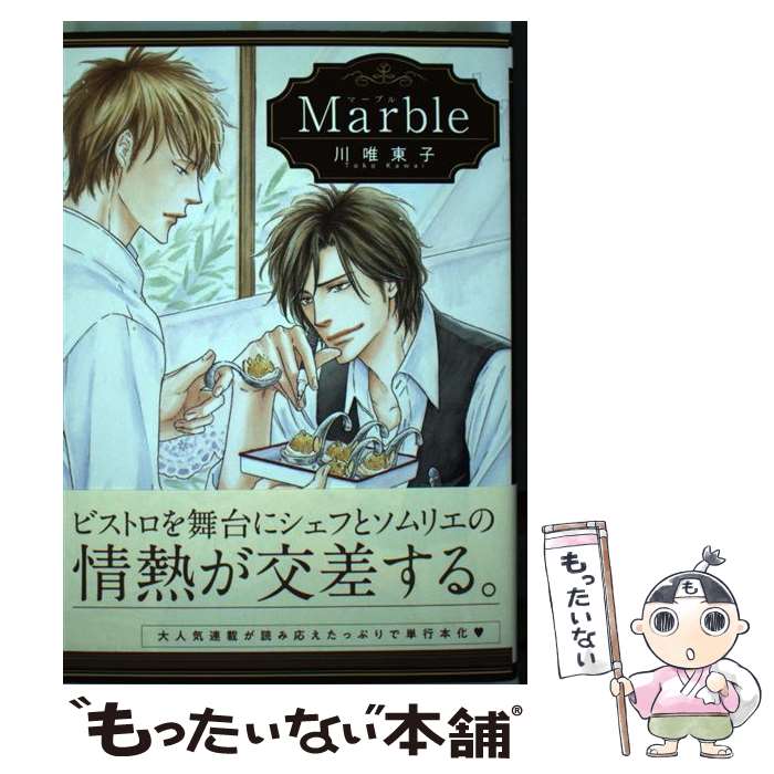 著者：川唯 東子出版社：リブレサイズ：コミックISBN-10：4799737767ISBN-13：9784799737767■こちらの商品もオススメです ● 囀る鳥は羽ばたかない　2 / ヨネダ コウ / 大洋図書 [コミック] ● 囀る鳥...