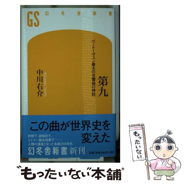 著者：中川 右介出版社：幻冬舎サイズ：新書ISBN-10：434498238XISBN-13：9784344982383■こちらの商品もオススメです ● 世界の10大オーケストラ / 中川 右介 / 幻冬舎 [新書] ● カラヤン帝国興亡史...