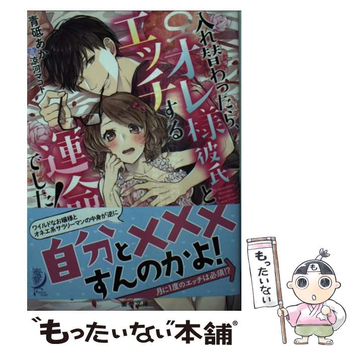 著者：青砥 あか, 涼河 マコト出版社：竹書房サイズ：文庫ISBN-10：480191148XISBN-13：9784801911482■こちらの商品もオススメです ● 転生先が少女漫画の白豚令嬢だった2 / KADOKAWA [文庫] ●...