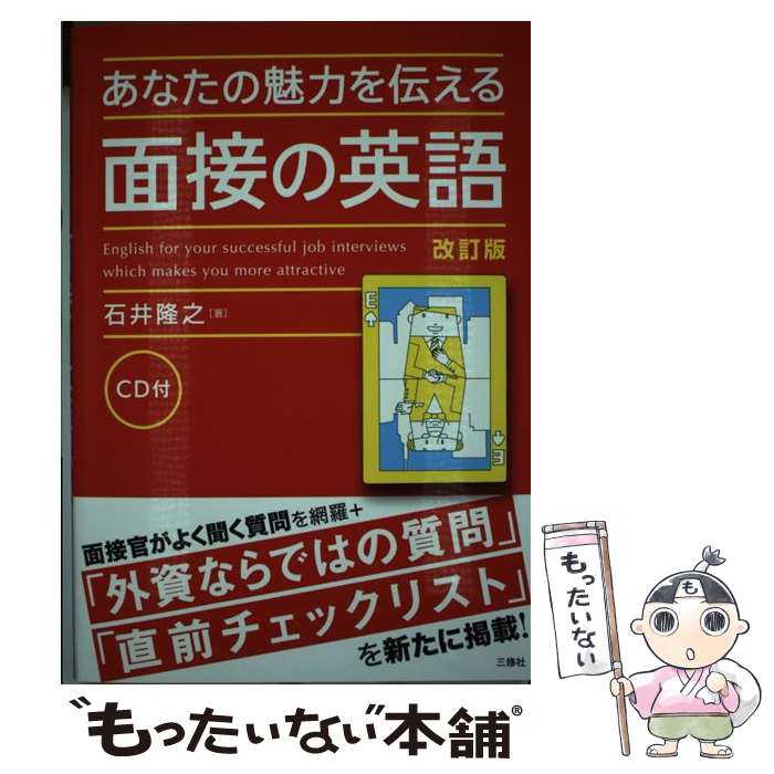 著者：石井隆之出版社：三修社サイズ：単行本（ソフトカバー）ISBN-10：4384058292ISBN-13：9784384058291■通常24時間以内に出荷可能です。※繁忙期やセール等、ご注文数が多い日につきましては　発送まで48時間か...