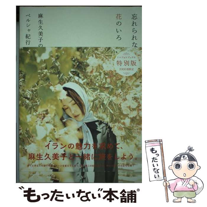 著者：麻生 久美子, 吉村 未来出版社：ブルース・インターアクションズサイズ：単行本ISBN-10：4860202643ISBN-13：9784860202644■通常24時間以内に出荷可能です。※繁忙期やセール等、ご注文数が多い日につきま...