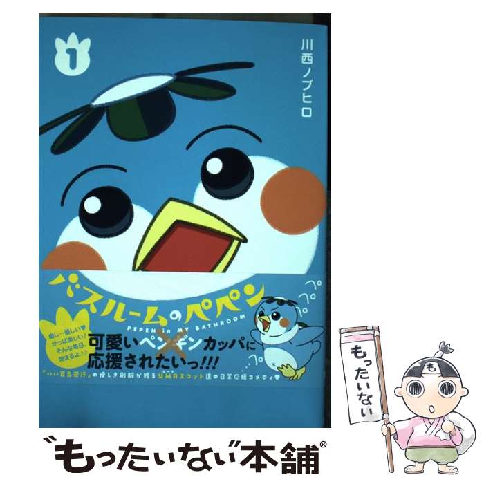 著者：川西 ノブヒロ出版社：集英社サイズ：コミックISBN-10：4088908449ISBN-13：9784088908441■こちらの商品もオススメです ● バスルームのペペン 3 / 集英社 [コミック] ● ヘッドフォン少女画報 /...
