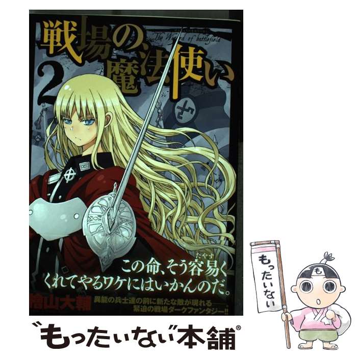 著者：檜山 大輔出版社：一迅社サイズ：コミックISBN-10：4758064830ISBN-13：9784758064835■こちらの商品もオススメです ● 花嫁と祓魔の騎士（1） / 石原ケイコ / 白泉社 [コミック] ● オリンポス（...