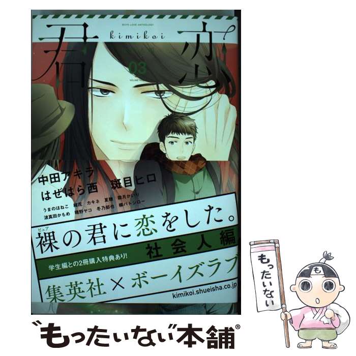著者：中田 アキラ ほか出版社：集英社サイズ：コミックISBN-10：4087920364ISBN-13：9784087920369■通常24時間以内に出荷可能です。※繁忙期やセール等、ご注文数が多い日につきましては　発送まで48時間かかる...