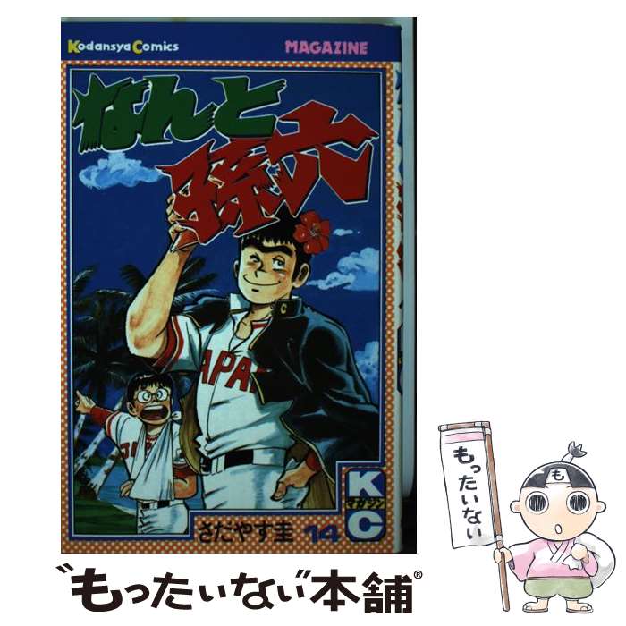 著者：さだやす 圭出版社：講談社サイズ：コミックISBN-10：4061736868ISBN-13：9784061736863■こちらの商品もオススメです ● 名探偵コナン 3 / 青山 剛昌 / 小学館 [コミック] ● 進撃の巨人（24...