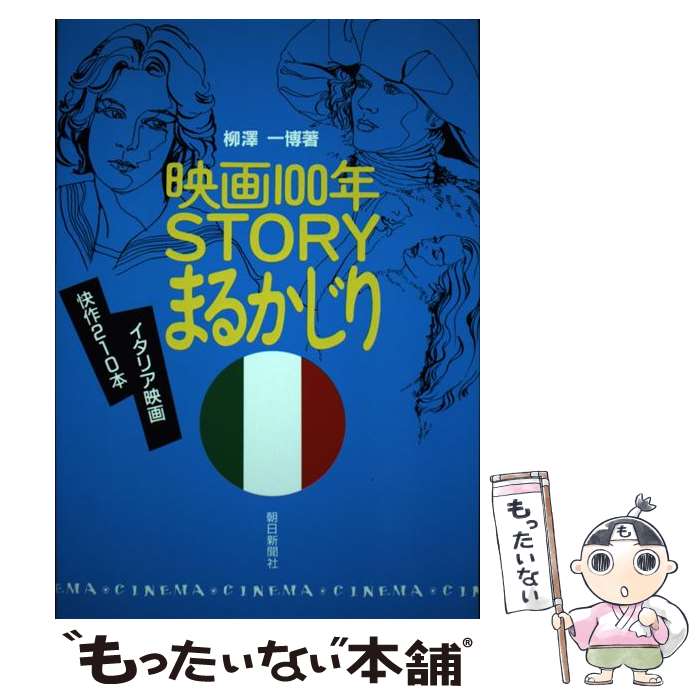 著者：柳澤 一博出版社：朝日新聞出版サイズ：単行本ISBN-10：4022585625ISBN-13：9784022585622■こちらの商品もオススメです ● 日本のみなさんさようなら / リリー・フランキー / 情報センター出版局 [単...