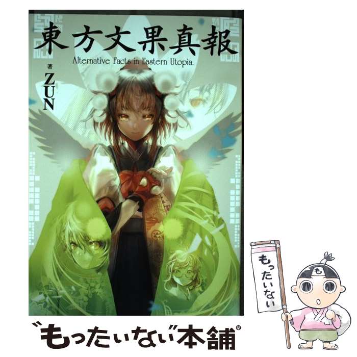 著者：ZUN出版社：KADOKAWAサイズ：単行本ISBN-10：4048928627ISBN-13：9784048928625■こちらの商品もオススメです ● 東方茨歌仙（1） / あずまあや:漫画 ZUN:原作 / 一迅社 [コミック]...