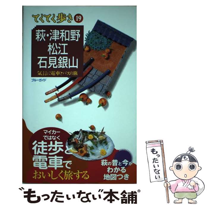 著者：ブルーガイド出版社：実業之日本社サイズ：単行本（ソフトカバー）ISBN-10：4408019356ISBN-13：9784408019352■こちらの商品もオススメです ● 倉敷・広島・西瀬戸内海第4版 / ブルーガイド編集部 / 実...