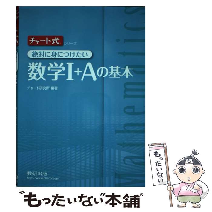 著者：チャート研究所出版社：数研出版サイズ：単行本ISBN-10：4410209728ISBN-13：9784410209727■こちらの商品もオススメです ● 文系学生のためのSPI3完全攻略問題集（’21） / 尾藤健 / 高橋書店 [...