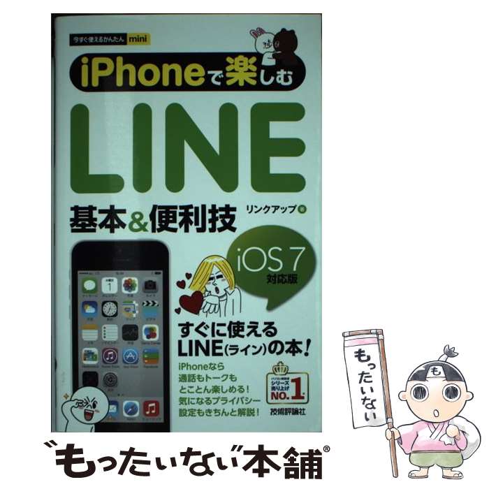 著者：リンクアップ出版社：技術評論社サイズ：単行本（ソフトカバー）ISBN-10：4774161446ISBN-13：9784774161440■通常24時間以内に出荷可能です。※繁忙期やセール等、ご注文数が多い日につきましては　発送まで4...