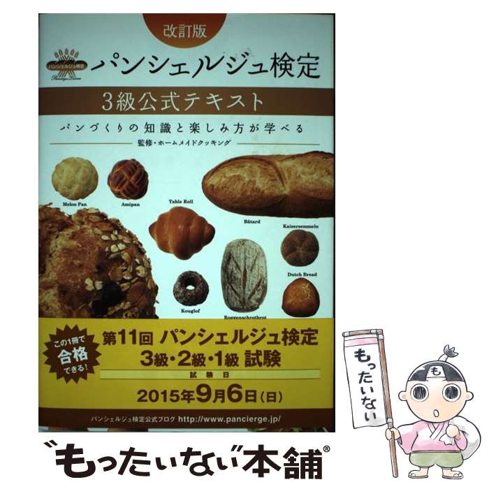 著者：ホームメイドクッキング出版社：実業之日本社サイズ：単行本（ソフトカバー）ISBN-10：4408420689ISBN-13：9784408420684■こちらの商品もオススメです ● アイシングクッキー＆カップケーキの本 / 森 ゆき...