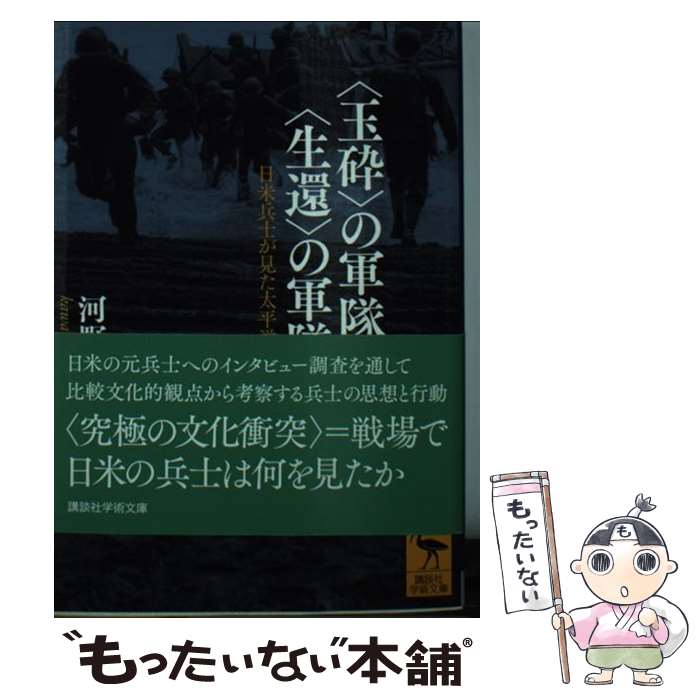著者：河野 仁出版社：講談社サイズ：文庫ISBN-10：406292188XISBN-13：9784062921886■こちらの商品もオススメです ● 海軍と日本 / 池田 清 / 中央公論新社 [新書] ● 江戸藩邸物語 / 氏家 幹人 ...