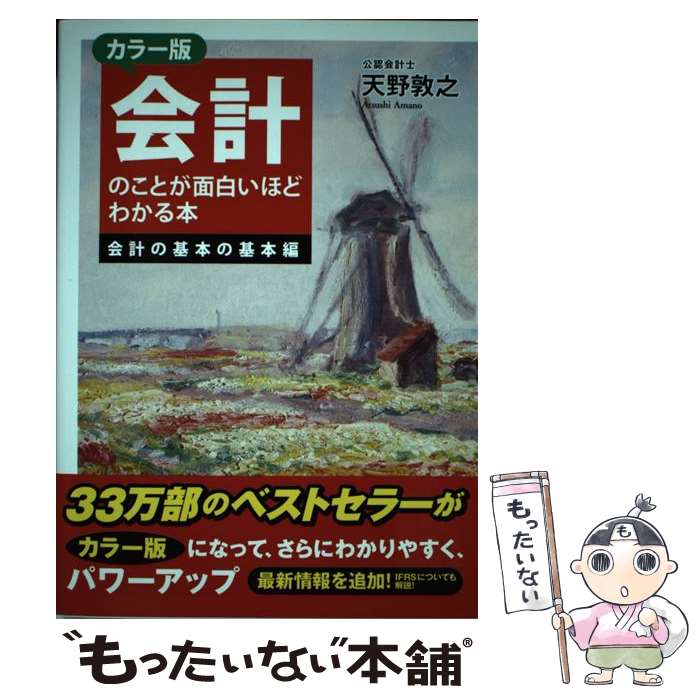 著者：天野敦之出版社：KADOKAWAサイズ：単行本ISBN-10：4046027312ISBN-13：9784046027313■こちらの商品もオススメです ● 財務3表一体理解法 / 國貞 克則 / 朝日新聞出版 [新書] ● そして、...