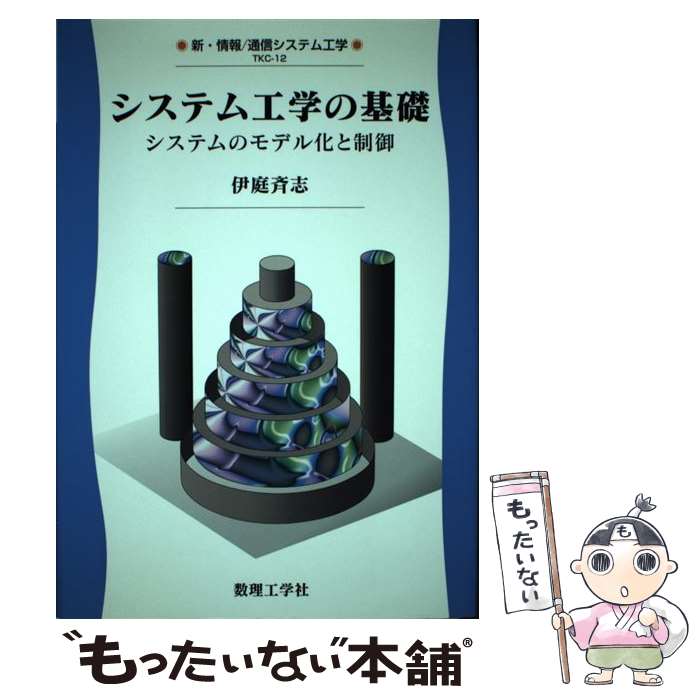 著者：伊庭 斉志出版社：数理工学社サイズ：単行本ISBN-10：4901683489ISBN-13：9784901683487■通常24時間以内に出荷可能です。※繁忙期やセール等、ご注文数が多い日につきましては　発送まで48時間かかる場合が...