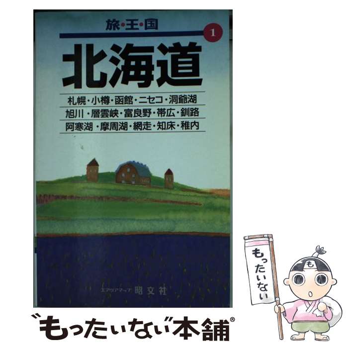 著者：昭文社出版社：昭文社サイズ：ペーパーバックISBN-10：4398142517ISBN-13：9784398142511■こちらの商品もオススメです ● 札幌・小樽2版 / 昭文社 / 昭文社 [単行本] ■通常24時間以内に出荷可能...