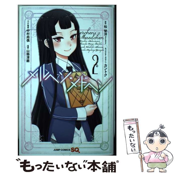 著者：山縣 清継, 中村 尚儁, カントク出版社：集英社サイズ：コミックISBN-10：4088814908ISBN-13：9784088814902■通常24時間以内に出荷可能です。※繁忙期やセール等、ご注文数が多い日につきましては　発送...