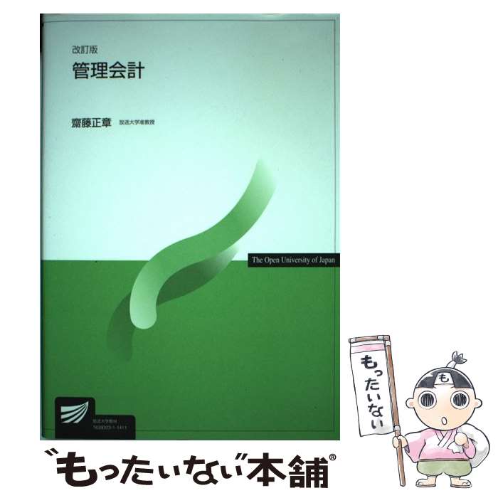 著者：齋藤 正章出版社：放送大学教育振興会サイズ：単行本ISBN-10：4595314914ISBN-13：9784595314919■通常24時間以内に出荷可能です。※繁忙期やセール等、ご注文数が多い日につきましては　発送まで48時間かか...