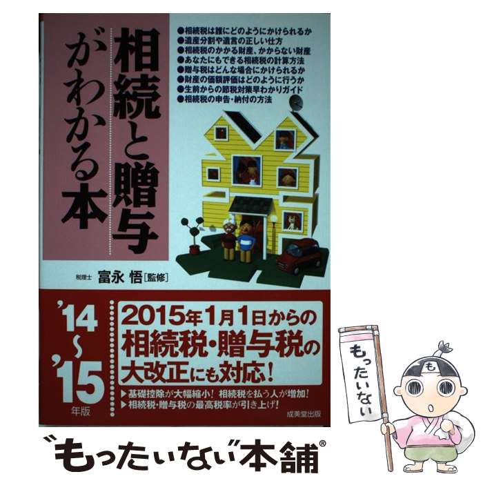 著者：成美堂出版出版社：成美堂出版サイズ：単行本ISBN-10：4415318991ISBN-13：9784415318998■通常24時間以内に出荷可能です。※繁忙期やセール等、ご注文数が多い日につきましては　発送まで48時間かかる場合が...