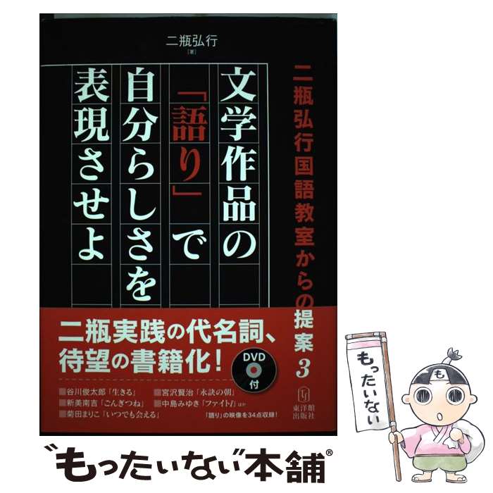 著者：二瓶 弘行出版社：東洋館出版社サイズ：単行本ISBN-10：4491034133ISBN-13：9784491034133■通常24時間以内に出荷可能です。※繁忙期やセール等、ご注文数が多い日につきましては　発送まで48時間かかる場合...