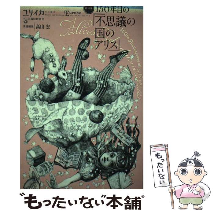 著者：高山宏, 巽孝之, 柴田元幸, 四方田犬彦, 建石修志, ヒグチユウコ, 佐々木マキ出版社：青土社サイズ：ムックISBN-10：4791702840ISBN-13：9784791702848■こちらの商品もオススメです ● おじいちゃ...