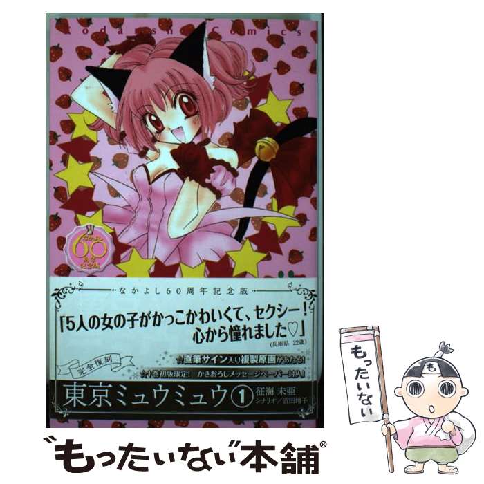 著者：征海 未亜, 吉田 玲子出版社：講談社サイズ：コミックISBN-10：4063772810ISBN-13：9784063772814■こちらの商品もオススメです ● エロイカより愛をこめて（1） / 青池 保子 / 秋田書店 [文庫]...