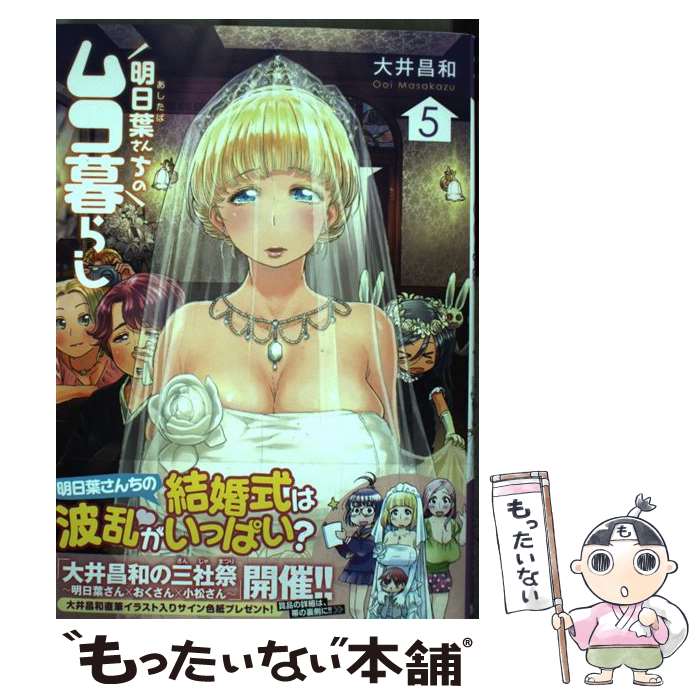 著者：大井 昌和出版社：集英社サイズ：コミックISBN-10：4088906500ISBN-13：9784088906508■こちらの商品もオススメです ● 月刊少女野崎くん（9） / 椿いづみ / スクウェア・エニックス [コミック] ●...