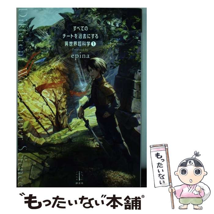 著者：epina, ox出版社：講談社サイズ：単行本ISBN-10：4065135915ISBN-13：9784065135914■こちらの商品もオススメです ● 魔法使いの嫁（11） / ヤマザキコレ / マッグガーデン [コミック] ●...