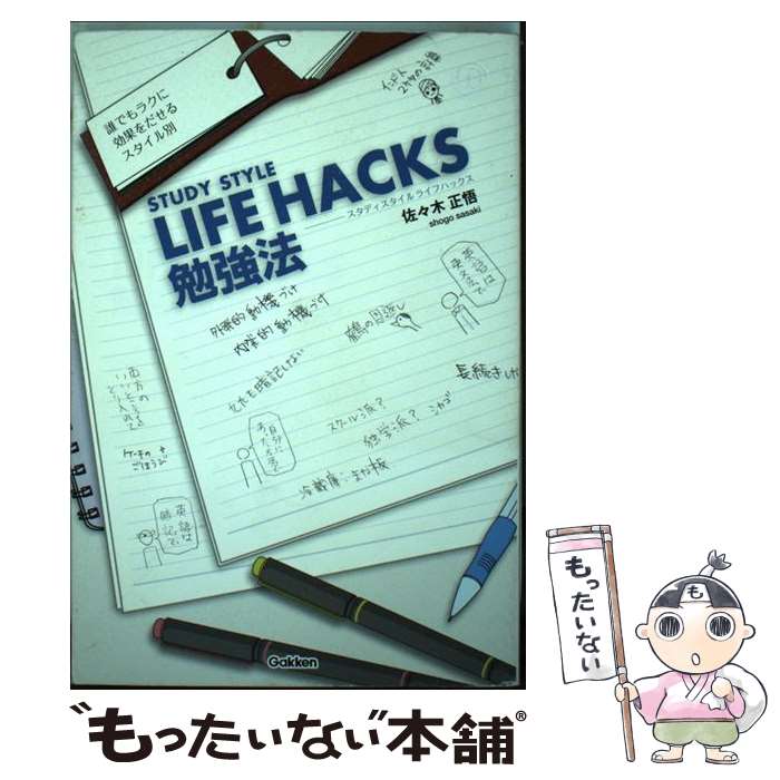 著者：佐々木正悟出版社：学研プラスサイズ：単行本ISBN-10：4054039030ISBN-13：9784054039032■通常24時間以内に出荷可能です。※繁忙期やセール等、ご注文数が多い日につきましては　発送まで48時間かかる場合が...