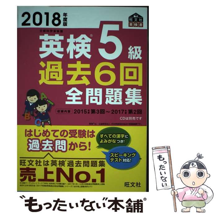 著者：旺文社出版社：旺文社サイズ：単行本ISBN-10：4010948620ISBN-13：9784010948620■こちらの商品もオススメです ● 子どもは英語でしつけなさい / 戸張郁子 / 情報センター出版局 [単行本] ● 絶対合...