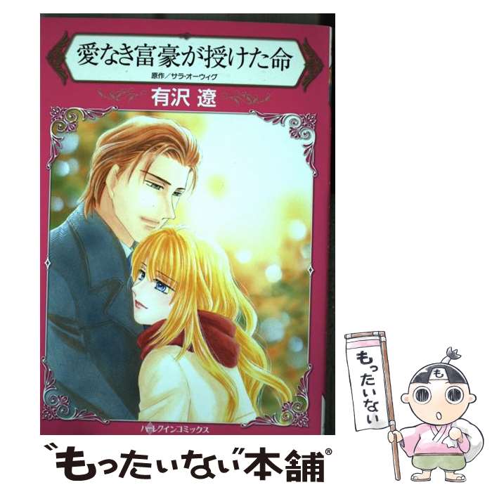 著者：有沢 遼出版社：ハーパーコリンズ・ジャパンサイズ：コミックISBN-10：4596959099ISBN-13：9784596959096■こちらの商品もオススメです ● 3月のライオン 2 / 羽海野 チカ / 白泉社 [コミック] ...
