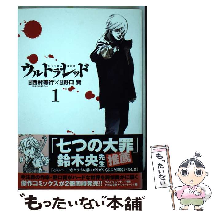 著者：野口 賢出版社：秋田書店サイズ：コミックISBN-10：4253235514ISBN-13：9784253235518■こちらの商品もオススメです ● 観光コースでない沖縄新版 / 新崎 盛暉 / 高文研 [単行本] ● バーフバリ～...