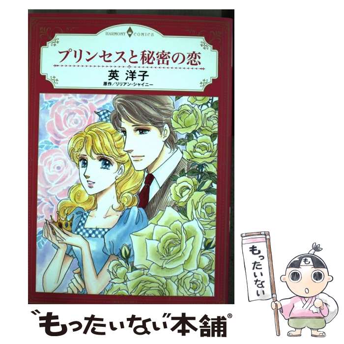 著者：英洋子, リリアン・シャイニー出版社：宙出版サイズ：コミックISBN-10：477674676XISBN-13：9784776746768■こちらの商品もオススメです ● 壁の花の聖夜 / 英 洋子 / 宙出版 [コミック] ● 奇妙...