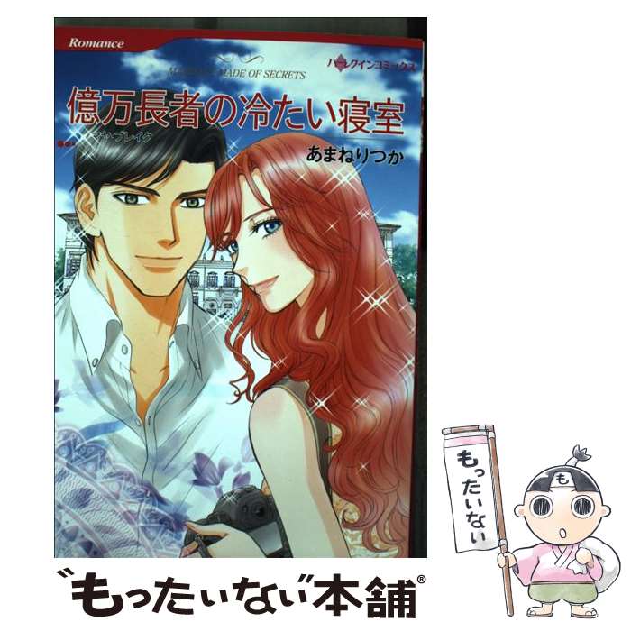 著者：マヤ ブレイク, あまね りつか出版社：ハーレクインサイズ：コミックISBN-10：4596956987ISBN-13：9784596956989■こちらの商品もオススメです ● 伯爵家の相続人 / 麻生 歩 / 宙出版 [コミック]...