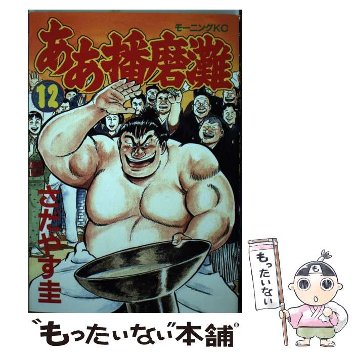 著者：さだやす 圭出版社：講談社サイズ：ペーパーバックISBN-10：4063283364ISBN-13：9784063283365■こちらの商品もオススメです ● 回想のシャーロック・ホームズ / コナン ドイル, 阿部 知二 / 東京創...
