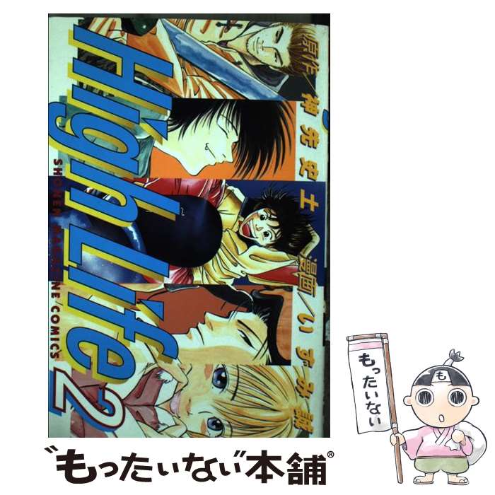 著者：いずみ 誠, 神先 史土出版社：講談社サイズ：コミックISBN-10：4063127095ISBN-13：9784063127096■こちらの商品もオススメです ● High　life（1） / いずみ 誠, 神先 史土 / 講談社 ...