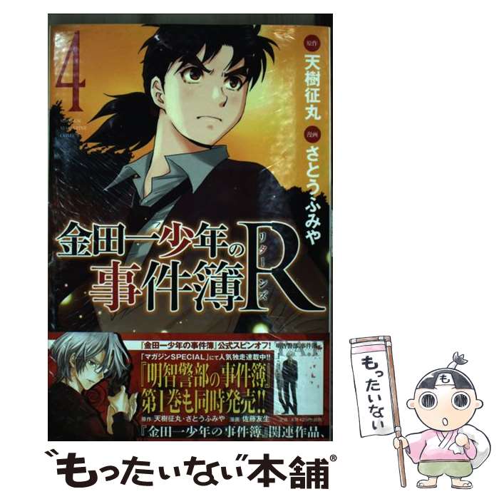 著者：さとう ふみや出版社：講談社サイズ：コミックISBN-10：4063952711ISBN-13：9784063952711■こちらの商品もオススメです ● もし高校野球の女子マネージャーがドラッカーの『マネジメント』を読んだら / 岩...
