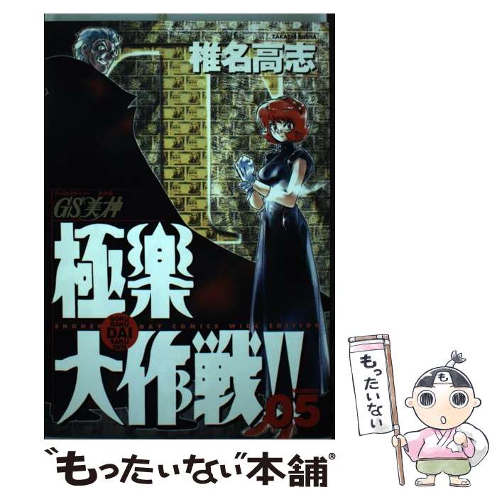 著者：椎名 高志出版社：小学館サイズ：コミックISBN-10：4091268358ISBN-13：9784091268358■通常24時間以内に出荷可能です。※繁忙期やセール等、ご注文数が多い日につきましては　発送まで48時間かかる場合があ...