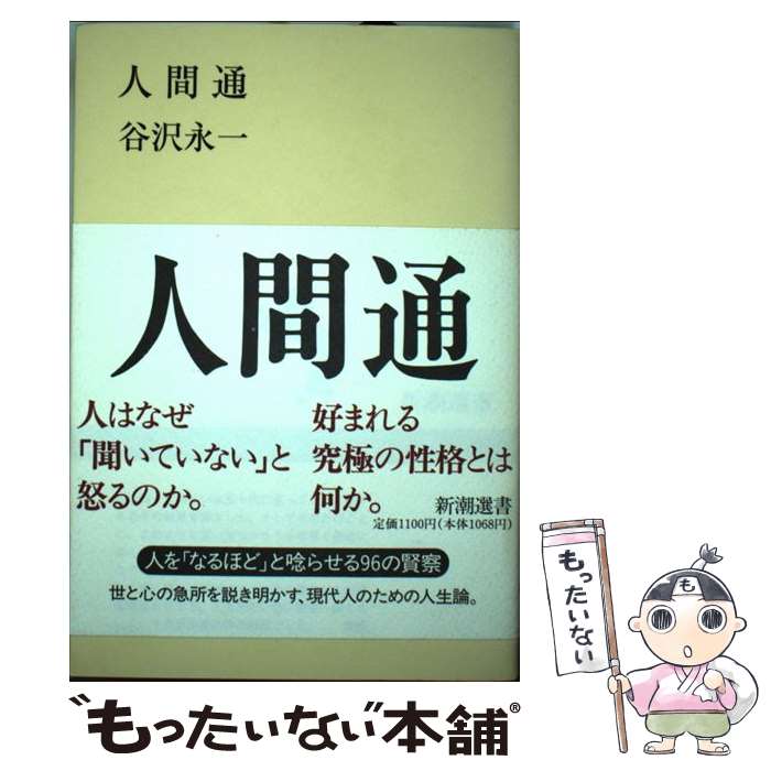 著者：谷沢 永一出版社：新潮社サイズ：単行本ISBN-10：4106004895ISBN-13：9784106004896■こちらの商品もオススメです ● ソフィーの世界 / ヨースタイン ゴルデル, Jostein Gaarder, 池田...