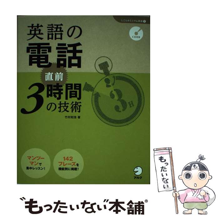 著者：竹村和浩出版社：アルクサイズ：単行本ISBN-10：4757424930ISBN-13：9784757424937■通常24時間以内に出荷可能です。※繁忙期やセール等、ご注文数が多い日につきましては　発送まで48時間かかる場合がありま...