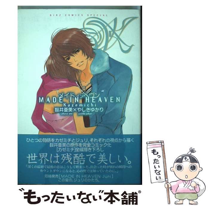 著者：やしき ゆかり出版社：幻冬舎コミックスサイズ：コミックISBN-10：4344802152ISBN-13：9784344802155■通常24時間以内に出荷可能です。※繁忙期やセール等、ご注文数が多い日につきましては　発送まで48時間...