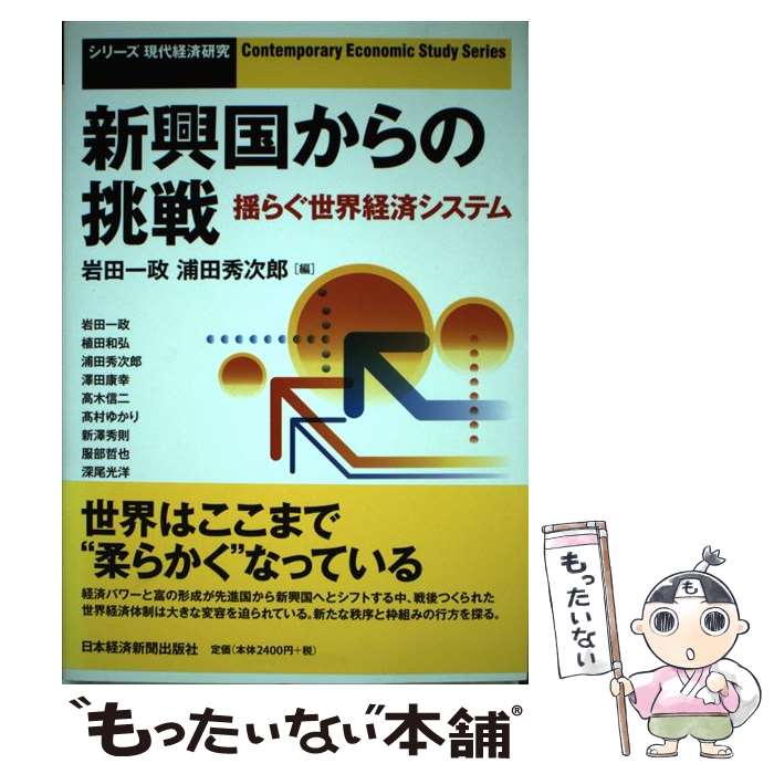著者：浦田 秀次郎, 岩田 一政出版社：日本経済新聞出版サイズ：単行本（ソフトカバー）ISBN-10：4532134129ISBN-13：9784532134129■通常24時間以内に出荷可能です。※繁忙期やセール等、ご注文数が多い日につき...
