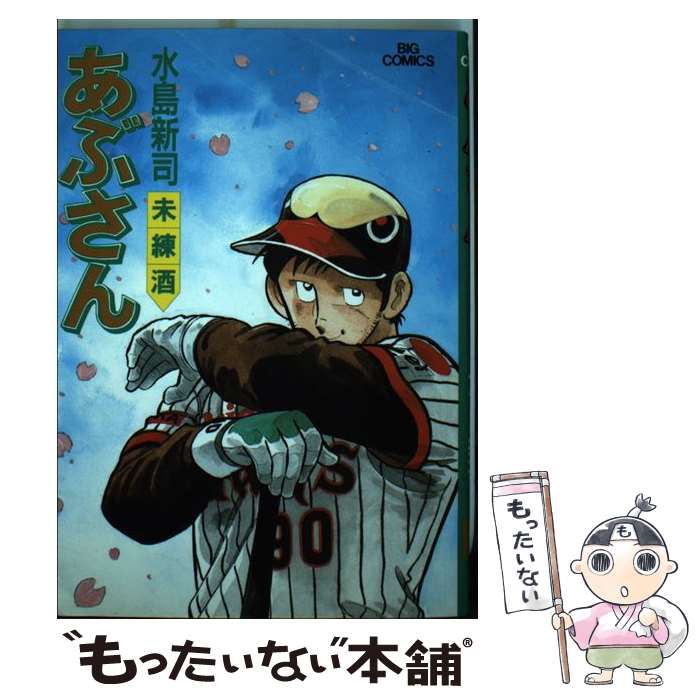 著者：水島 新司出版社：小学館サイズ：コミックISBN-10：4091817297ISBN-13：9784091817297■こちらの商品もオススメです ● NARUTOーナルトー 4 / 岸本 斉史 / 集英社 [コミック] ● NARU...