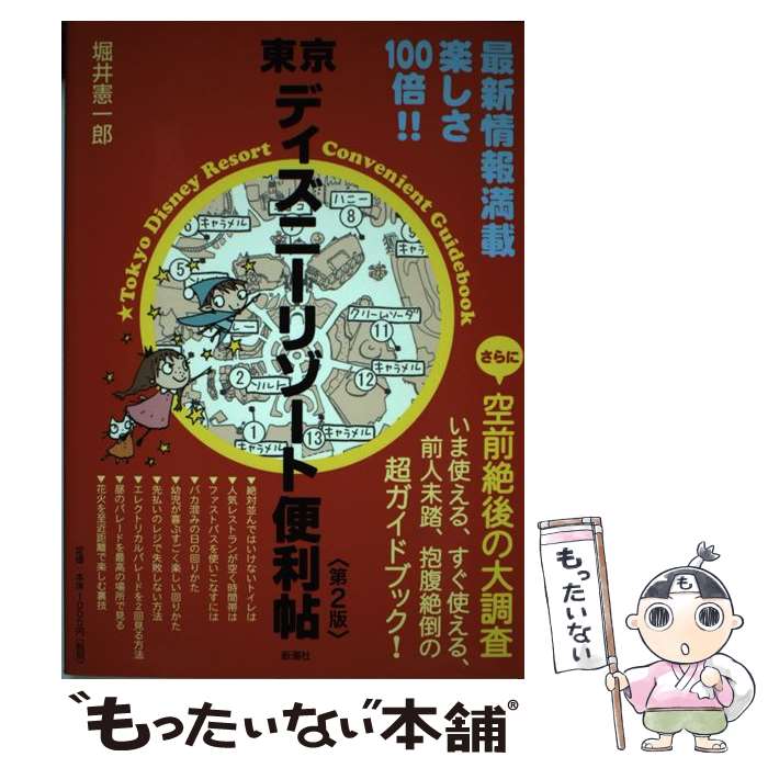 著者：堀井 憲一郎出版社：新潮社サイズ：単行本（ソフトカバー）ISBN-10：4104756024ISBN-13：9784104756025■通常24時間以内に出荷可能です。※繁忙期やセール等、ご注文数が多い日につきましては　発送まで48時...