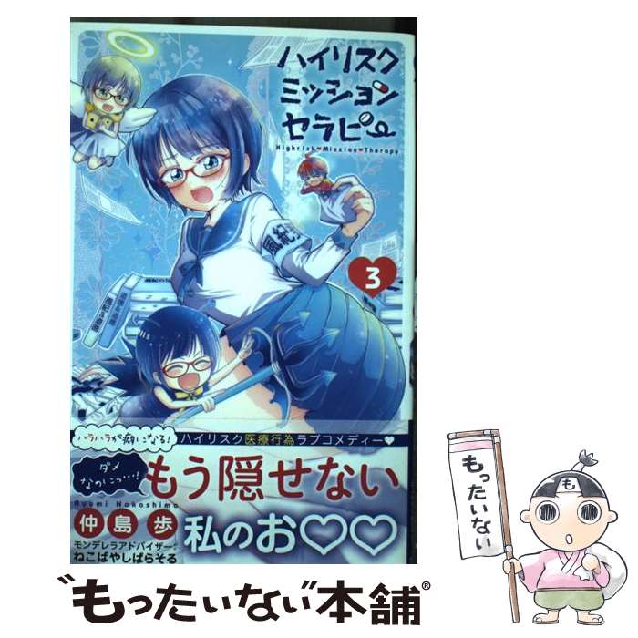 著者：仲島 歩, ねこばやしぱらそる出版社：集英社サイズ：コミックISBN-10：4088815491ISBN-13：9784088815497■こちらの商品もオススメです ● 七つの大罪キングのまんが道 1 小野大空/漫画 鈴木央/原作 ...