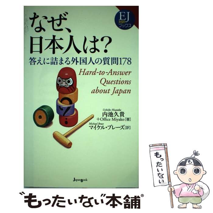 著者：内池久貴 Office Miyako, マイケル・ブレーズ出版社：ランダムハウス講談社サイズ：単行本（ソフトカバー）ISBN-10：4270002158ISBN-13：9784270002155■通常24時間以内に出荷可能です。※繁忙...