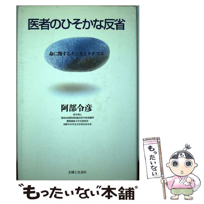 著者：阿部 令彦出版社：主婦と生活社サイズ：単行本ISBN-10：4391117916ISBN-13：9784391117912■通常24時間以内に出荷可能です。※繁忙期やセール等、ご注文数が多い日につきましては　発送まで48時間かかる場合...