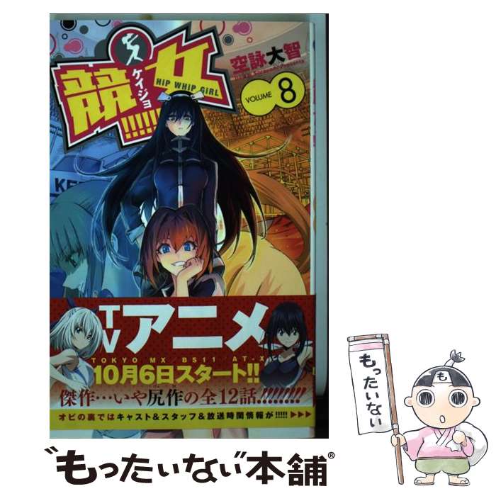 著者：空詠 大智出版社：小学館サイズ：コミックISBN-10：4091262082ISBN-13：9784091262080■こちらの商品もオススメです ● 小説吉田学校（第6部） / 戸川 猪佐武 / KADOKAWA [文庫] ● 小説...