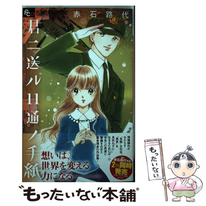 著者：赤石 路代出版社：小学館サイズ：コミックISBN-10：4091397891ISBN-13：9784091397898■こちらの商品もオススメです ● エキストラ・ガール（4） / 赤石 路代 / 小学館 [コミック] ● 海ヘト続ク...