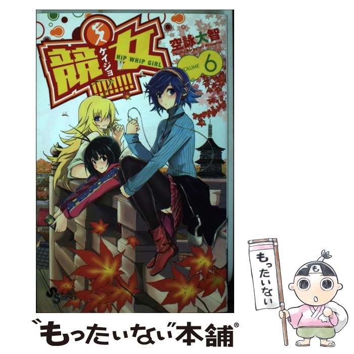 著者：空詠 大智出版社：小学館サイズ：コミックISBN-10：4091255981ISBN-13：9784091255983■こちらの商品もオススメです ● 小説吉田学校（第6部） / 戸川 猪佐武 / KADOKAWA [文庫] ● 小説...